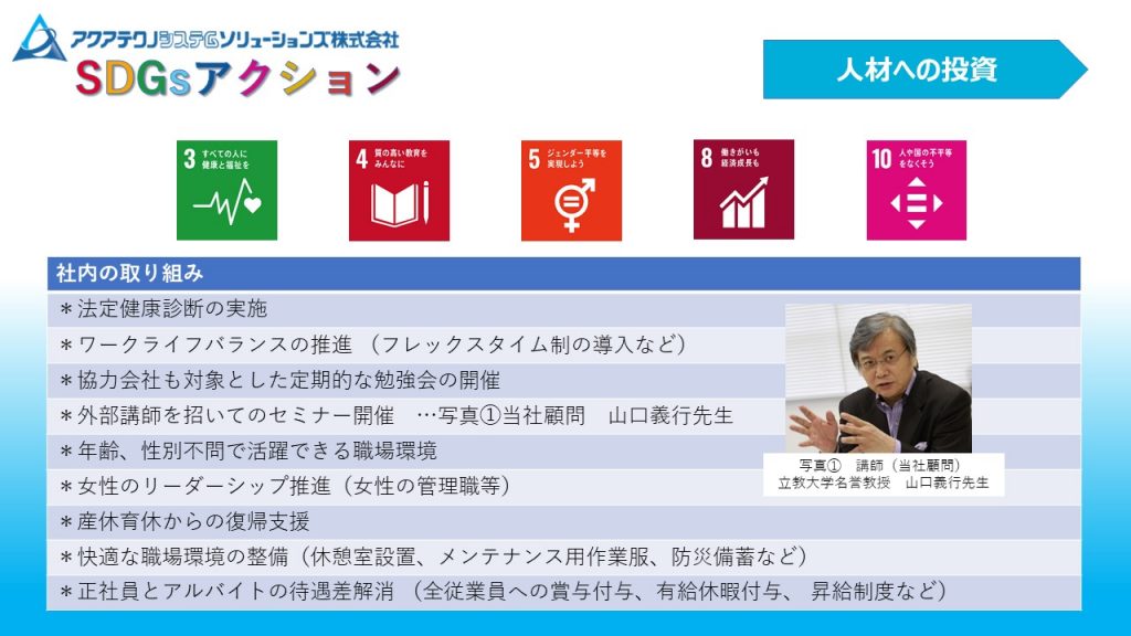ATSSのSDGsアクション特設ページ公開中 | 水道インフラ企業 ミズカラ株式会社 | 工場用水水質 BCP対策 純水 排水
